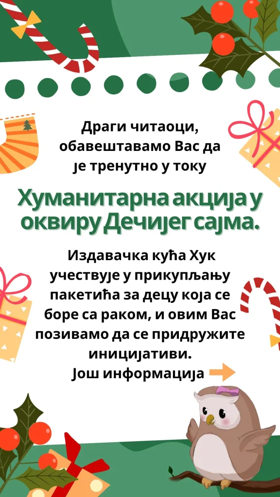 Humanitarne akcije – Хук